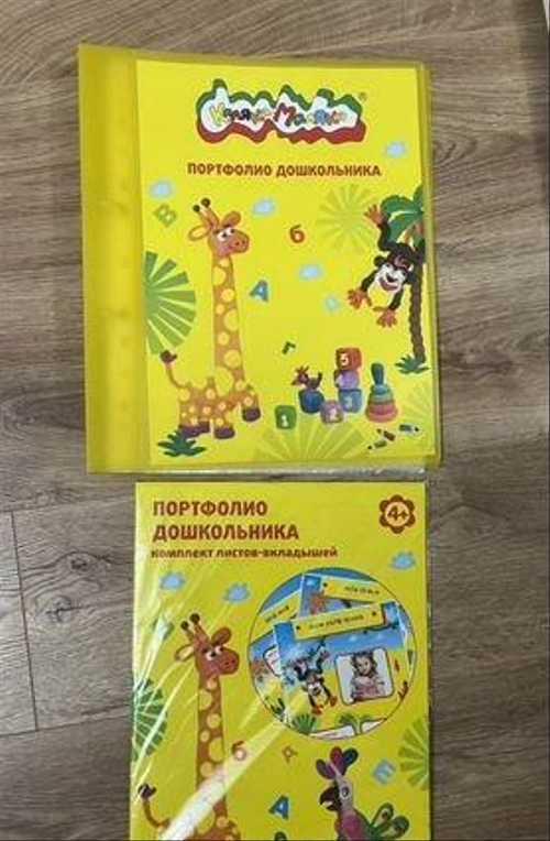 Портфолио дошкольника