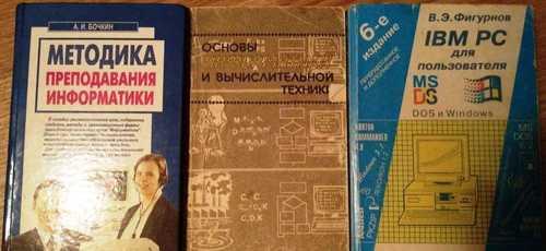 Книги по информатике