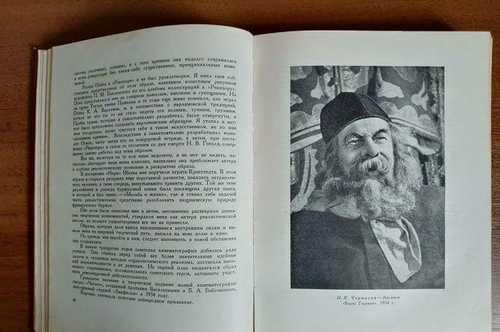 Черкасов Н. К. Записки советского актера 1953