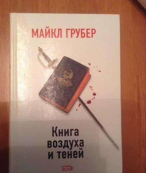 Книга воздух. Рут Грубер книга. Обложка Грубер что это такое. Книга Питера Грубера мыслить красиво.