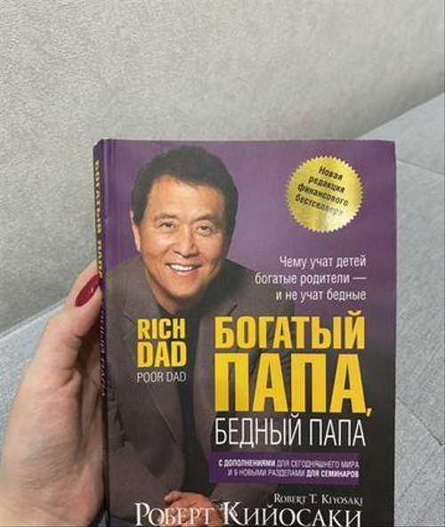 Книга богатый план бедный план читать