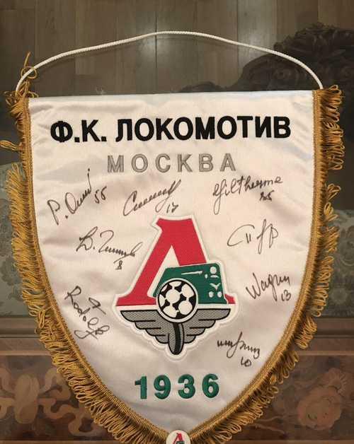 Вымпел фк "Локомотив" с автографами