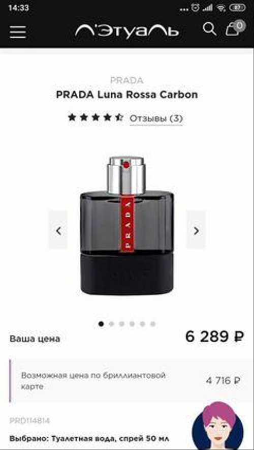Парфюм Prada Carbon Luna Rossa 50 мл
