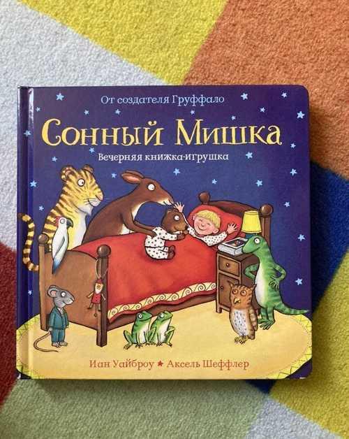 Книга Сонный мишка изд.«Машинки творения»