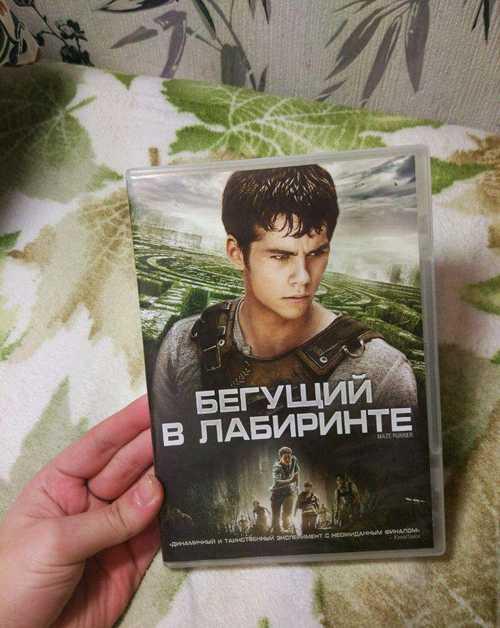 DVD диск Бегущий в лабиринте