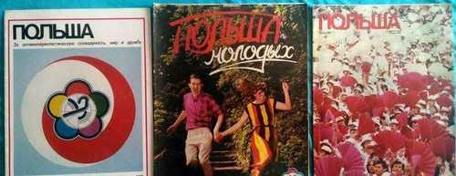 Винтажные журналы Польша 1985 год