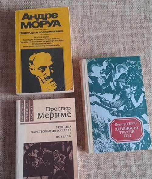 Книги Андре Моруа, Проспера Мериме, Виктора Гюго