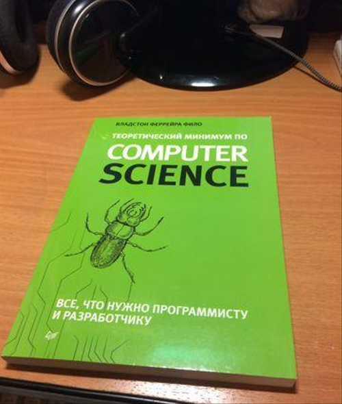 Фило теоретический минимум по computer science