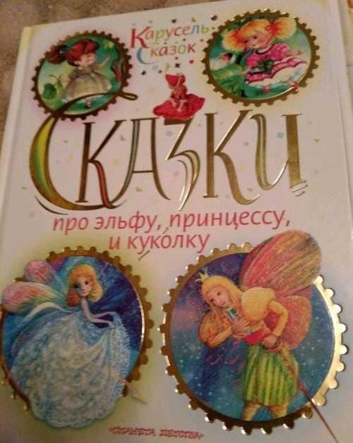 Книги. Сказки Астрид Лингрен