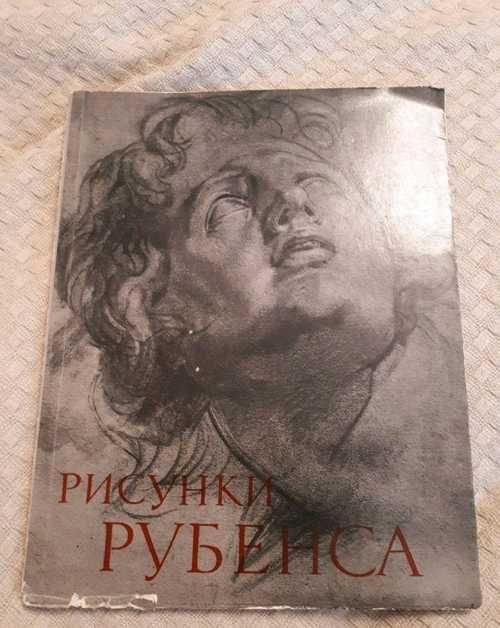 Ю.Кузнецов Рисунки Рубенса