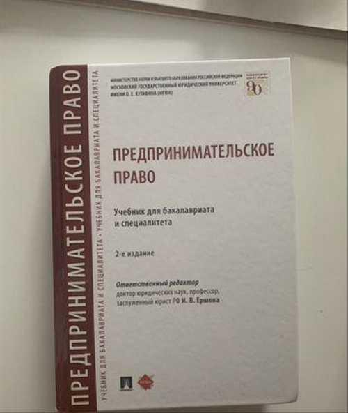Учебник по предпринимательскому праву