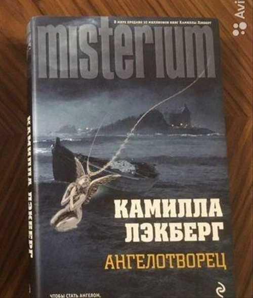 Книги, Камилла Лэкберг