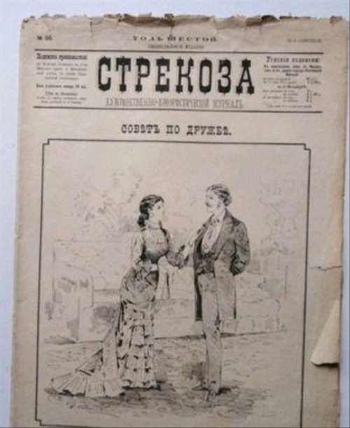 "стрекоза", 1881 г, №36, Художественно-юмористичес