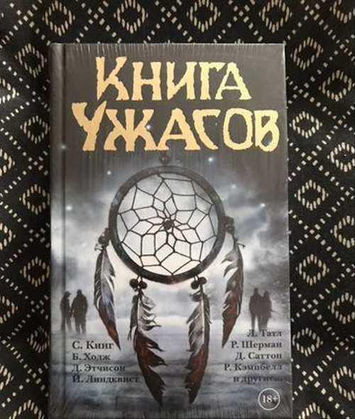 Американская книга ужасов