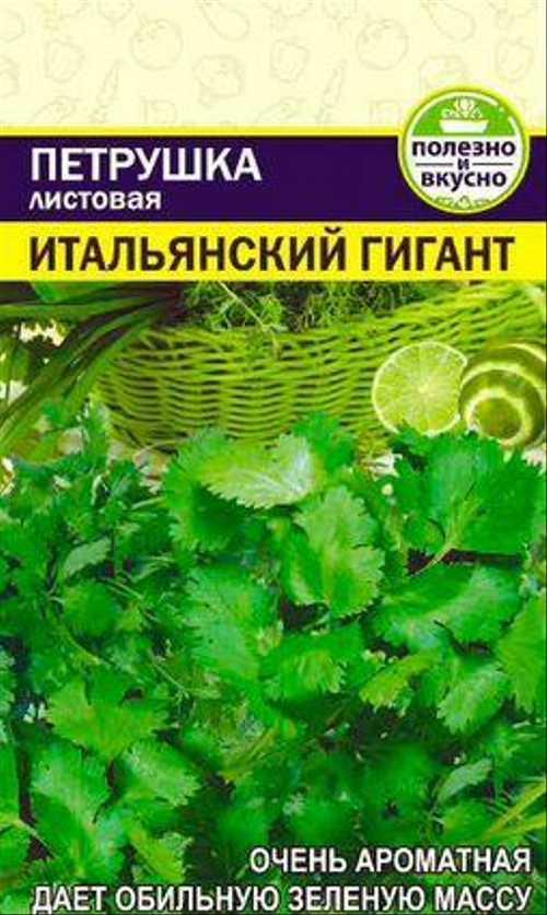 Семена Петрушка листовая Итальянский Гигант, 2 г