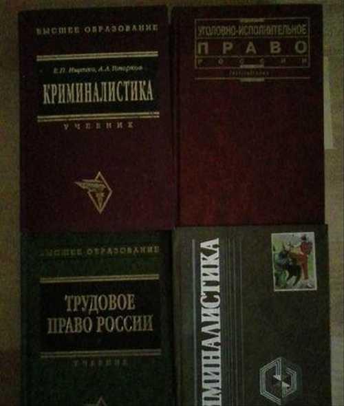 Книги по юриспруденции