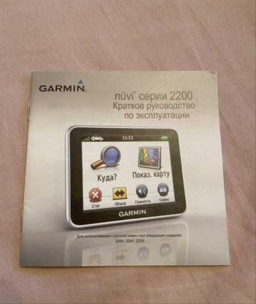 Навигатор garmin nuvi 2200