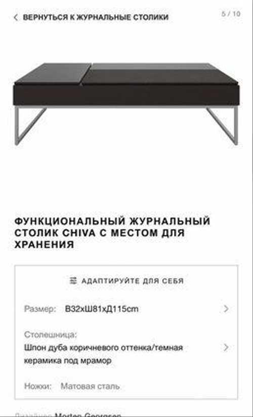 Журнальный столик BoConcept Chiva