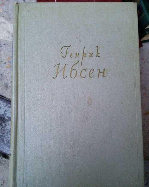 Генрик Ибсен в 4- х томах