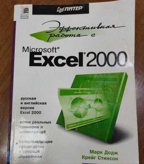 Учебник MS Excel 200