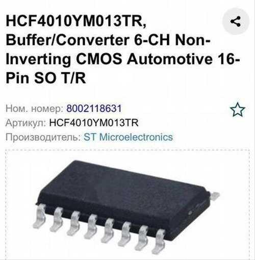 Микросхема HCF4010 в наличии