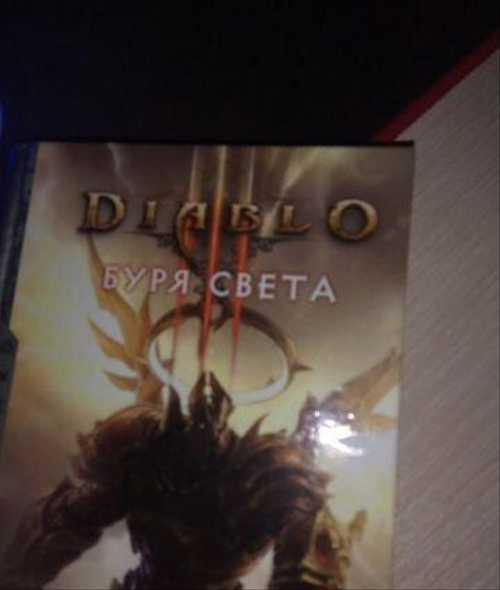 Книга Diablo Буря света от Нэйт Кеньона