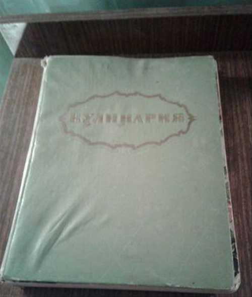 Кулинария книга