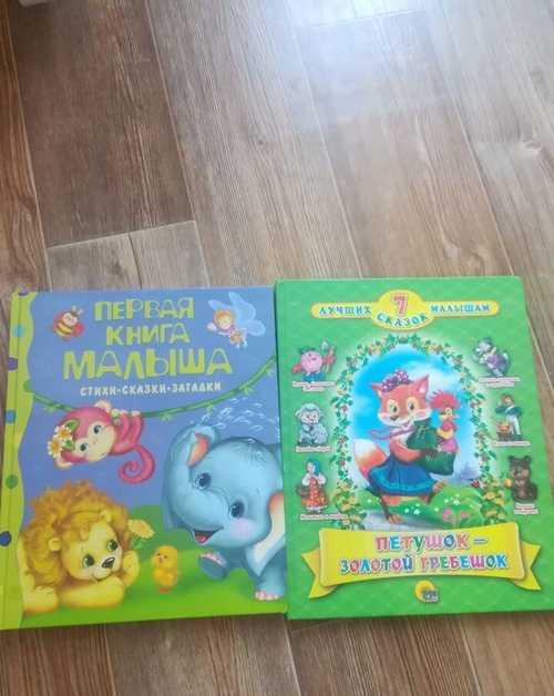 Детские книжки сказки