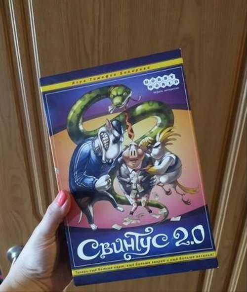 Игра свинтус