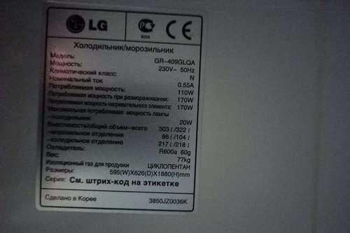 Холодильник бу lg