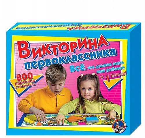 Игра интерактивная Викторина Первоклассника