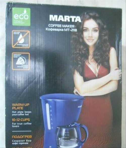 Кофеварка капельная Marta MT-2118 новая.в упаковке