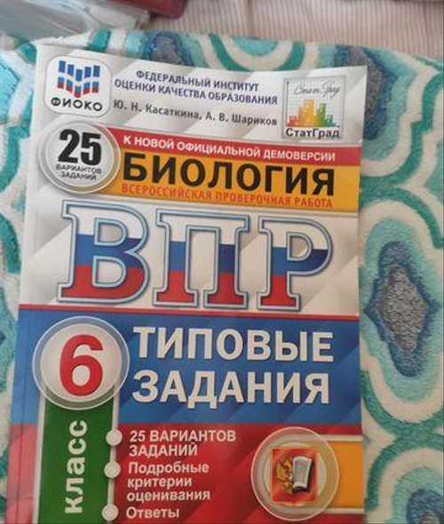 Критерии впр 6 класс биология. Критерии ВПР 5 класс биология. Критерии ВПР 6 класс математика. Критерии ВПР история 6 класс.