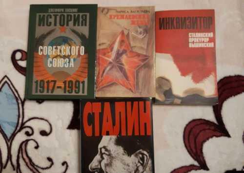 Книги про Советский Союз