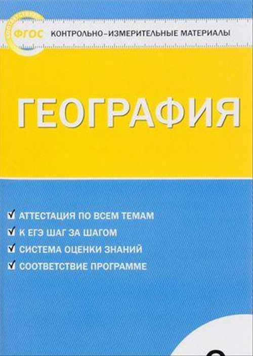 Тесты 6 класс по истории,мат-ке, географии, Новые