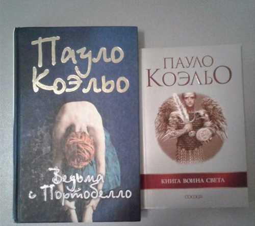 Слушать книги пауло коэльо