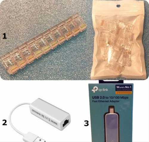 Коннекторы RJ45 8P8C / Внешняя USB сетевая карта