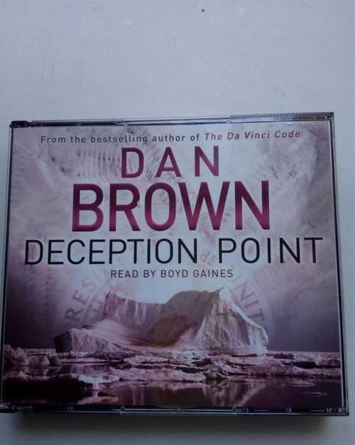 Точка обмана аудиокнига. Дэн Браун точка обмана на английском. Точка обмана Дэн Браун книга. Точка ОБМАНАДЭН Браун книга на английско.
