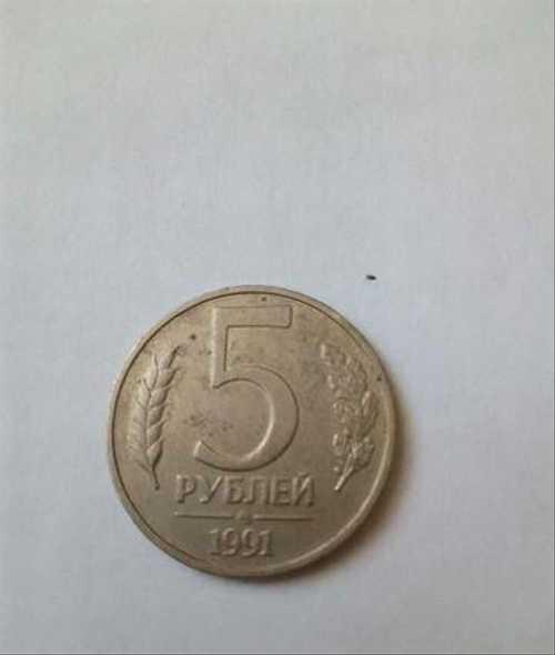 5 рублей 1991 год ммд(гкчп )