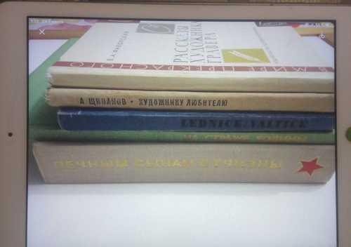 Книги для художников времен СССР 70-х годов