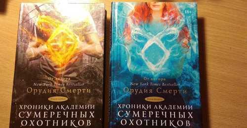 Продам книги Хроники академии сумеречных охотников