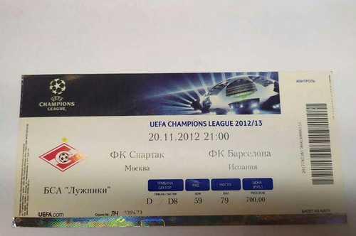 Очень редкий билет спартак&барселона