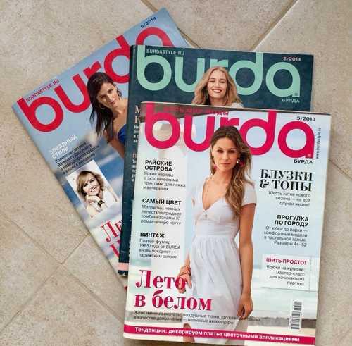 Журналы Burda (Бурда)