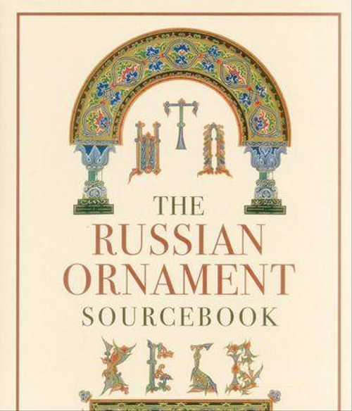 Russian Ornament Sourcebook