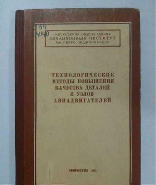 Входные устройства сверхзвуковых самолетов. Нечаев