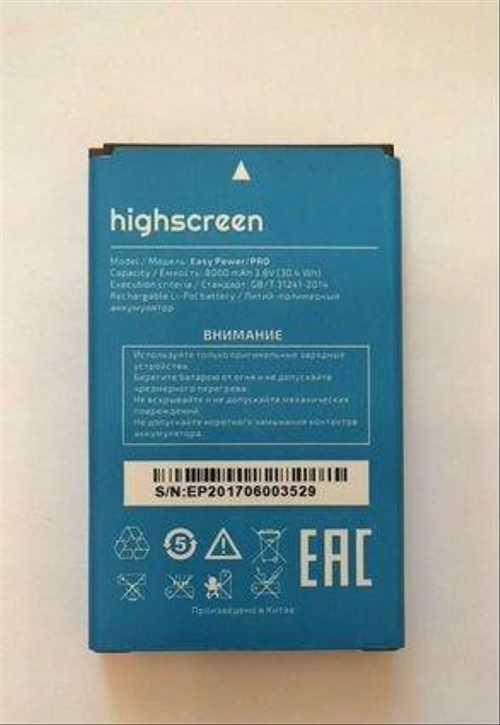 Аккумулятор Highscreen Easy Power