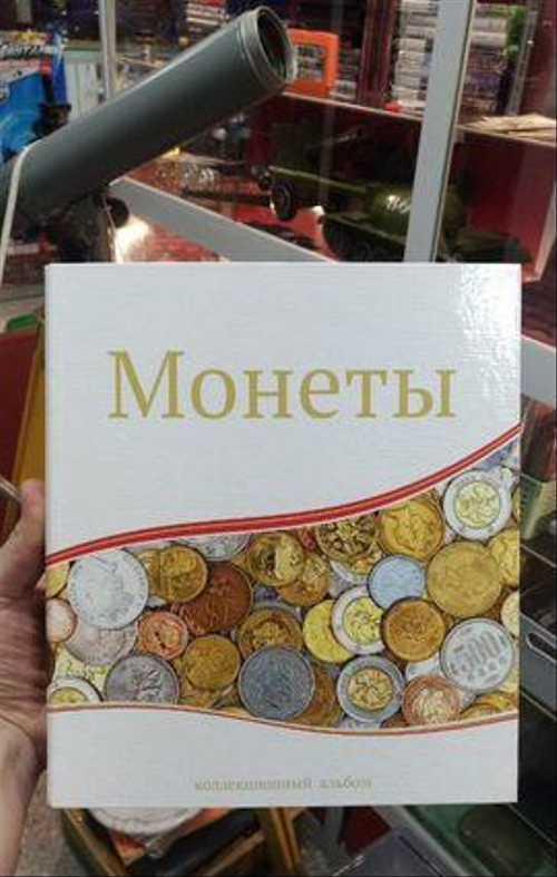 Альбом для монет