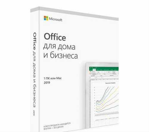 Office для дома и бизнеса 2019