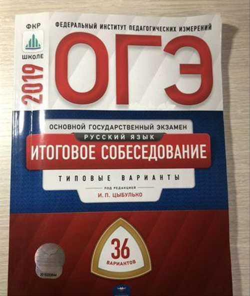 Сборник для подготовки к устному собеседованию