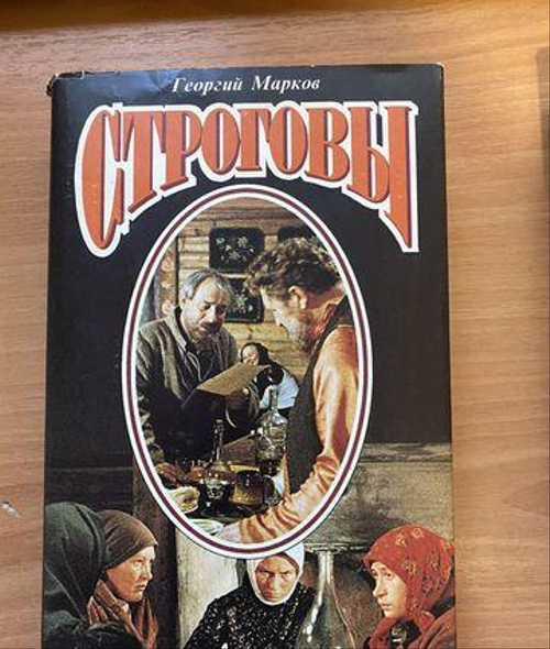 Строговы книга.